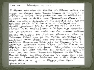 κολλια γαρυφαλλια | PPT