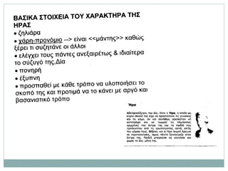 κολλια γαρυφαλλια | PPT