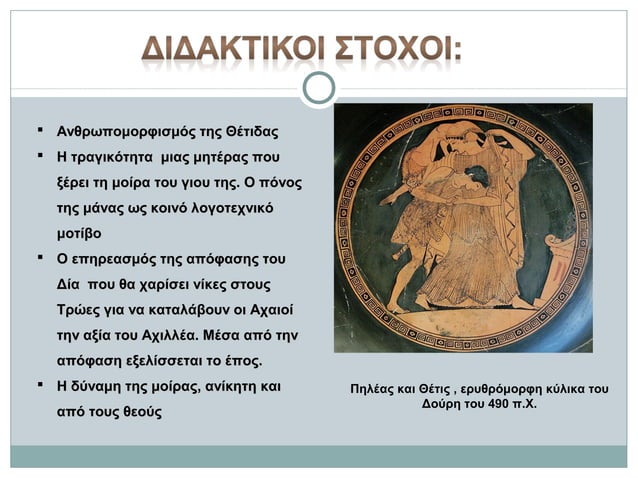κολλια γαρυφαλλια | PPT