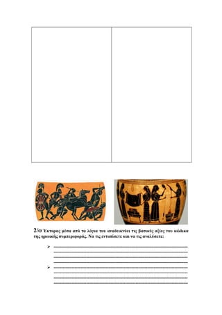 ταρατζίκη φύλλα εργασίας | PDF