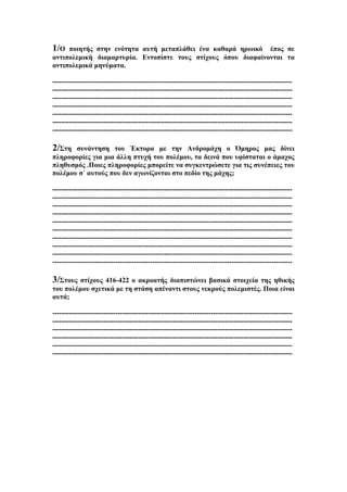 ταρατζίκη φύλλα εργασίας | PDF