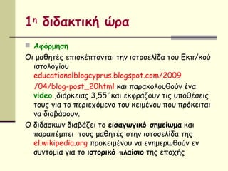 διδακτικο σεναριο στην αρχαια ελληνικη γλωσσα γ γυμνασιου | PPT