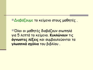 διδακτικο σεναριο στην αρχαια ελληνικη γλωσσα γ γυμνασιου | PPT