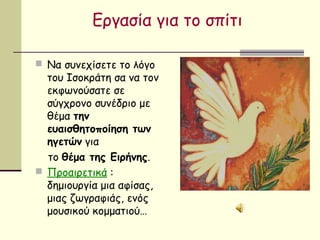 διδακτικο σεναριο στην αρχαια ελληνικη γλωσσα γ γυμνασιου | PPT
