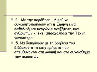 διδακτικο σεναριο στην αρχαια ελληνικη γλωσσα γ γυμνασιου | PPT