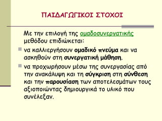 διδακτικο σεναριο στην αρχαια ελληνικη γλωσσα γ γυμνασιου | PPT