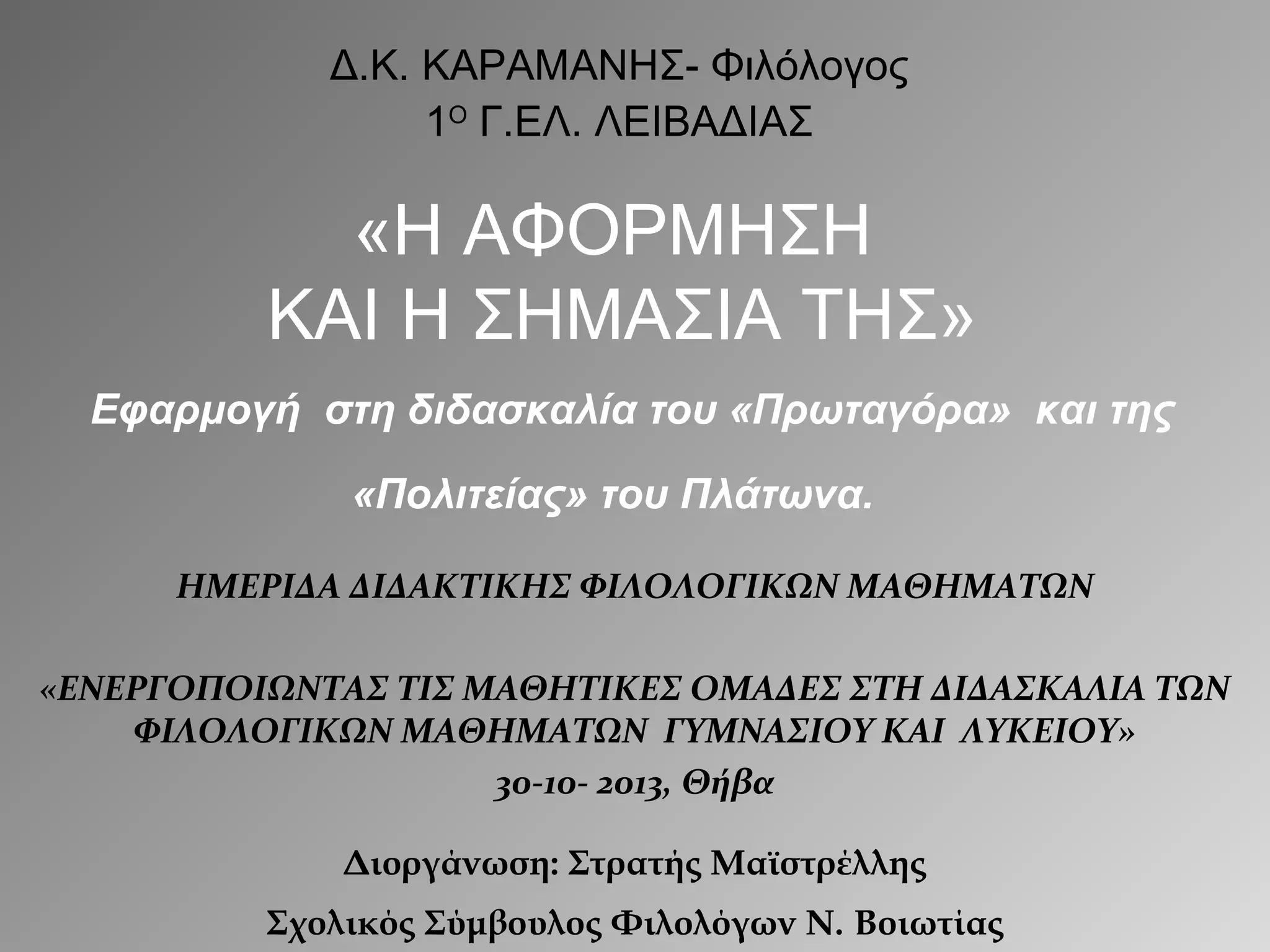 η αφορμηση και η σημασια της | PPT
