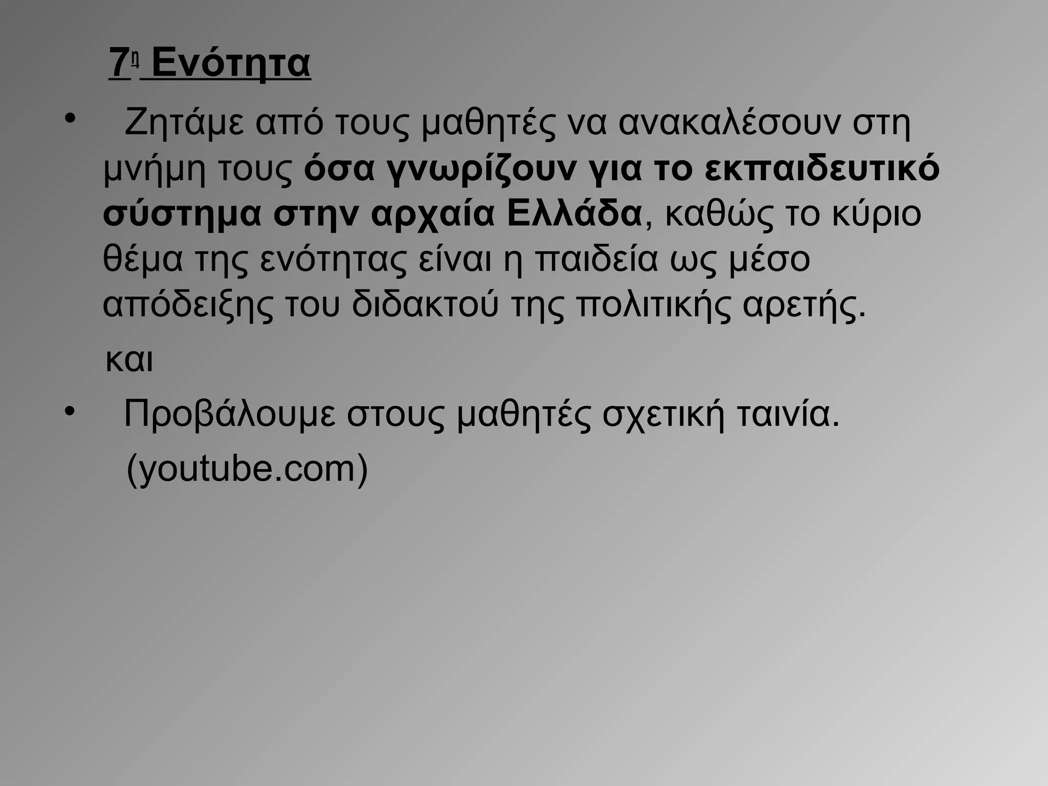 η αφορμηση και η σημασια της | PPT