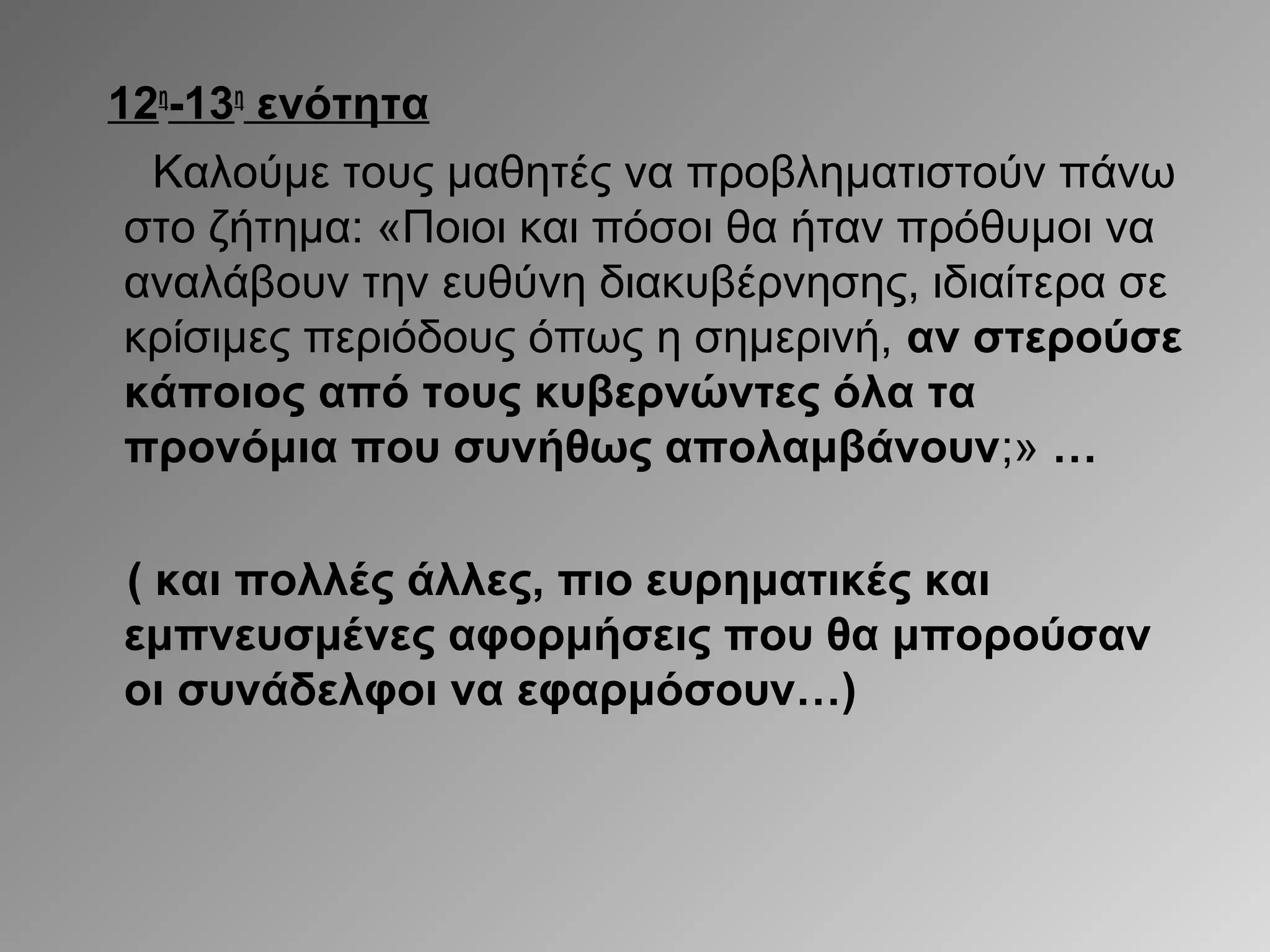 η αφορμηση και η σημασια της | PPT