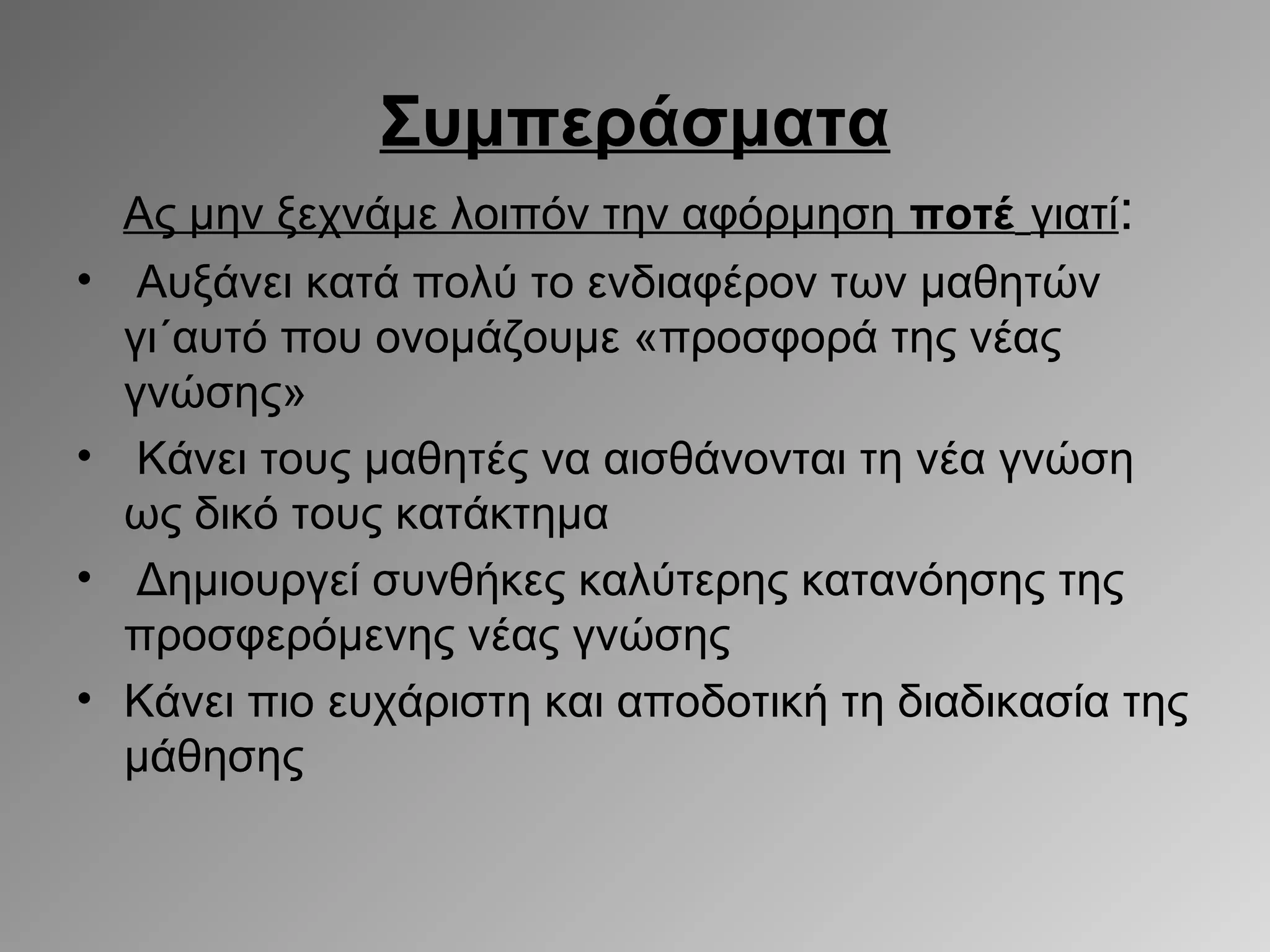 η αφορμηση και η σημασια της | PPT