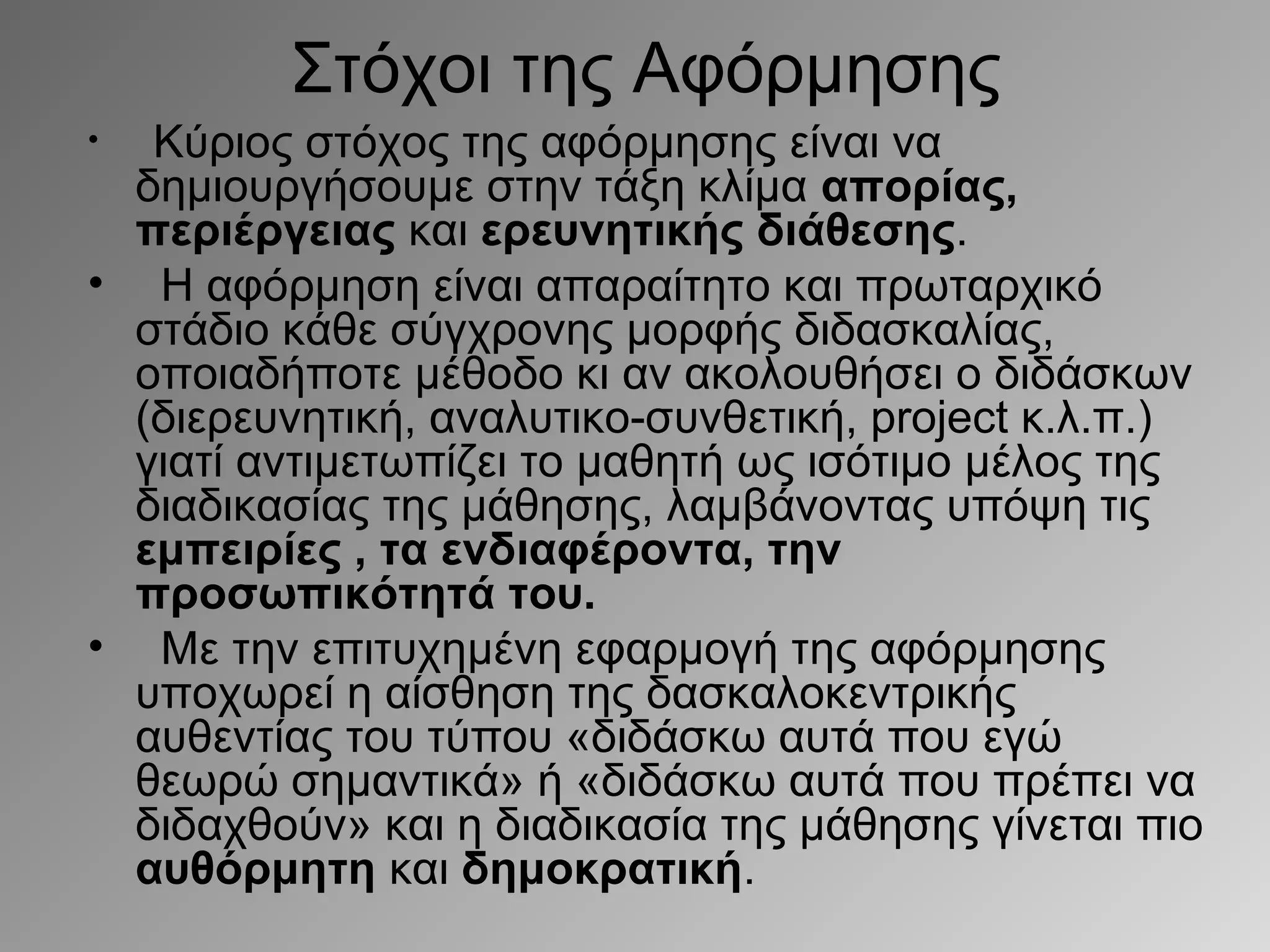 η αφορμηση και η σημασια της | PPT