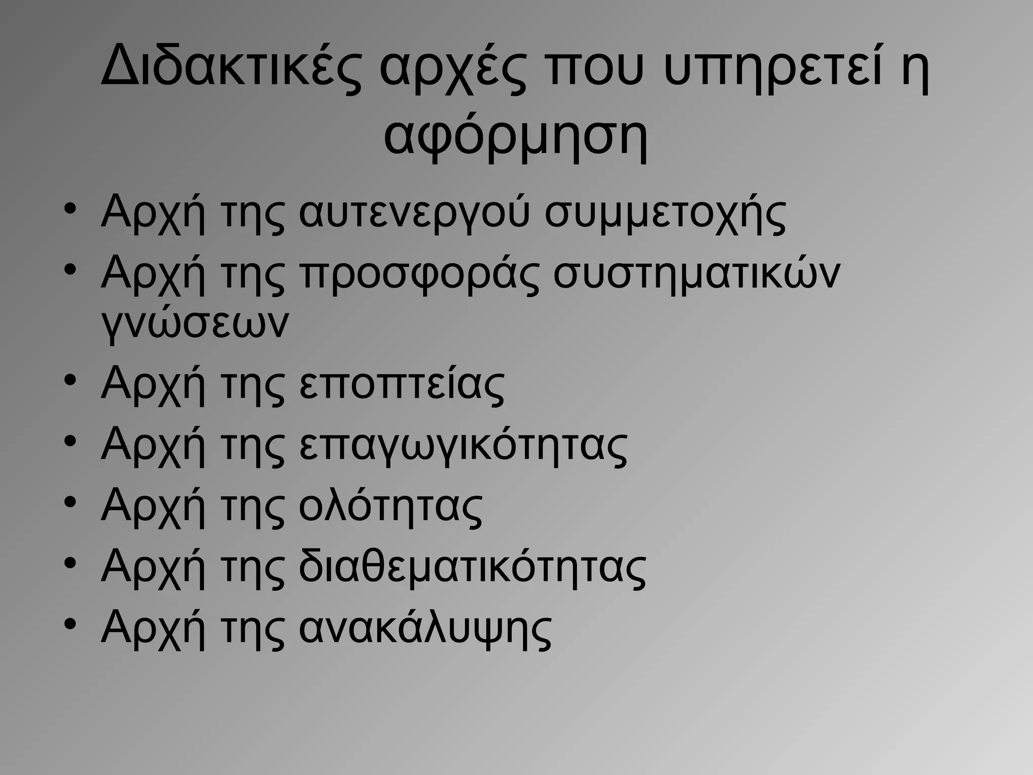 η αφορμηση και η σημασια της | PPT