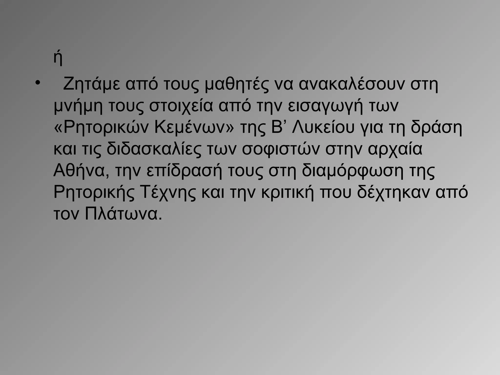 η αφορμηση και η σημασια της | PPT