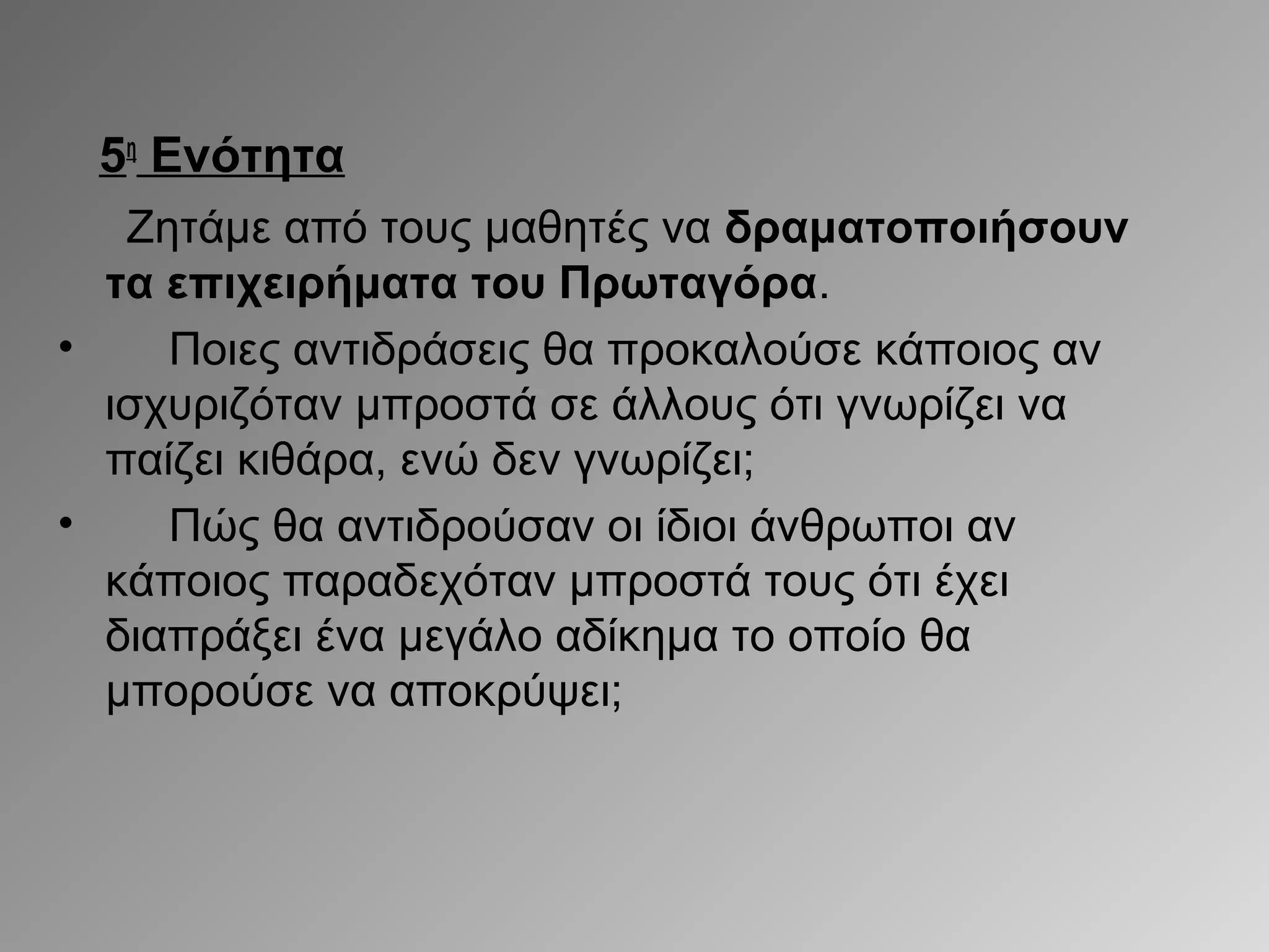 η αφορμηση και η σημασια της | PPT