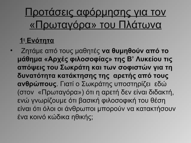 η αφορμηση και η σημασια της | PPT