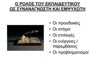 διαβάζω, διαβάζεις, διαβάζουμε | PPT
