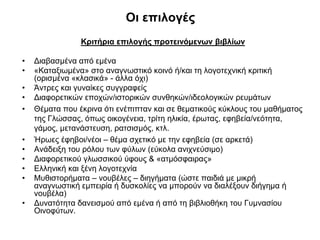 διαβάζω, διαβάζεις, διαβάζουμε | PPT