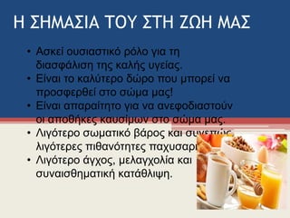 ΠΡΩΙΝΟ | PPT