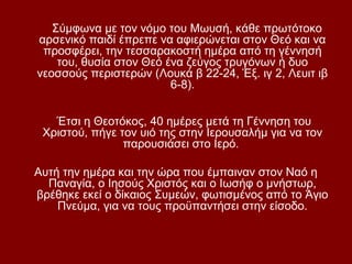 Η ΥΠΑΠΑΝΤΗ ΤΟΥ ΧΡΙΣΤΟΥ | PPT