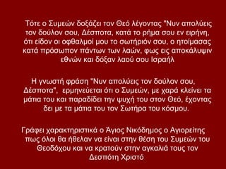 Η ΥΠΑΠΑΝΤΗ ΤΟΥ ΧΡΙΣΤΟΥ | PPT