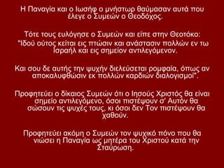 Η ΥΠΑΠΑΝΤΗ ΤΟΥ ΧΡΙΣΤΟΥ | PPT
