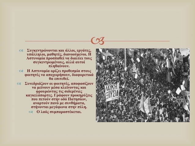 Η ΕΛΛΑΔΑ ΣΤΟ ΓΥΨΟ (1967-1974) | PPT