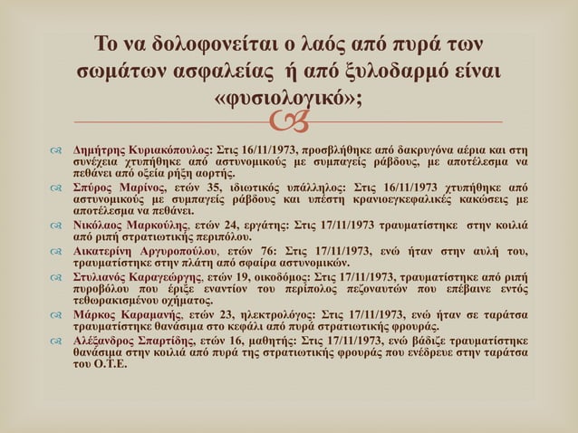 Η ΕΛΛΑΔΑ ΣΤΟ ΓΥΨΟ (1967-1974) | PPT