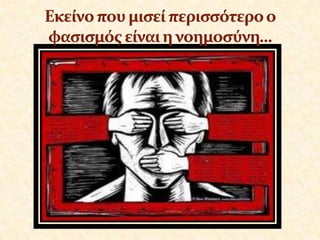 Τα οικονομικά σκάνδαλα της χούντας | PPTX