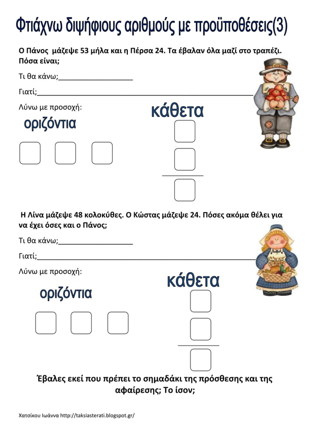 φτιαχνω διψηφιους αριθμους με προϋποθεσεις, κεφ.10 (3) | DOCX