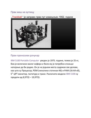 историја рачунара | PDF