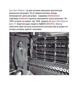 историја рачунара | PDF