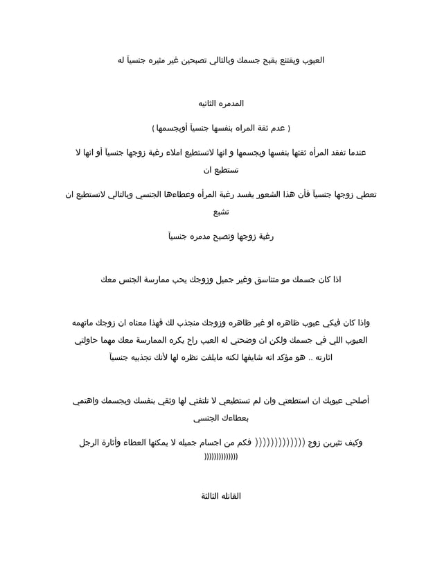 ما يقتل رغبة الرجل في الفراش الحياة الزوجيه على فساتين اقلاع فاشن Pdf