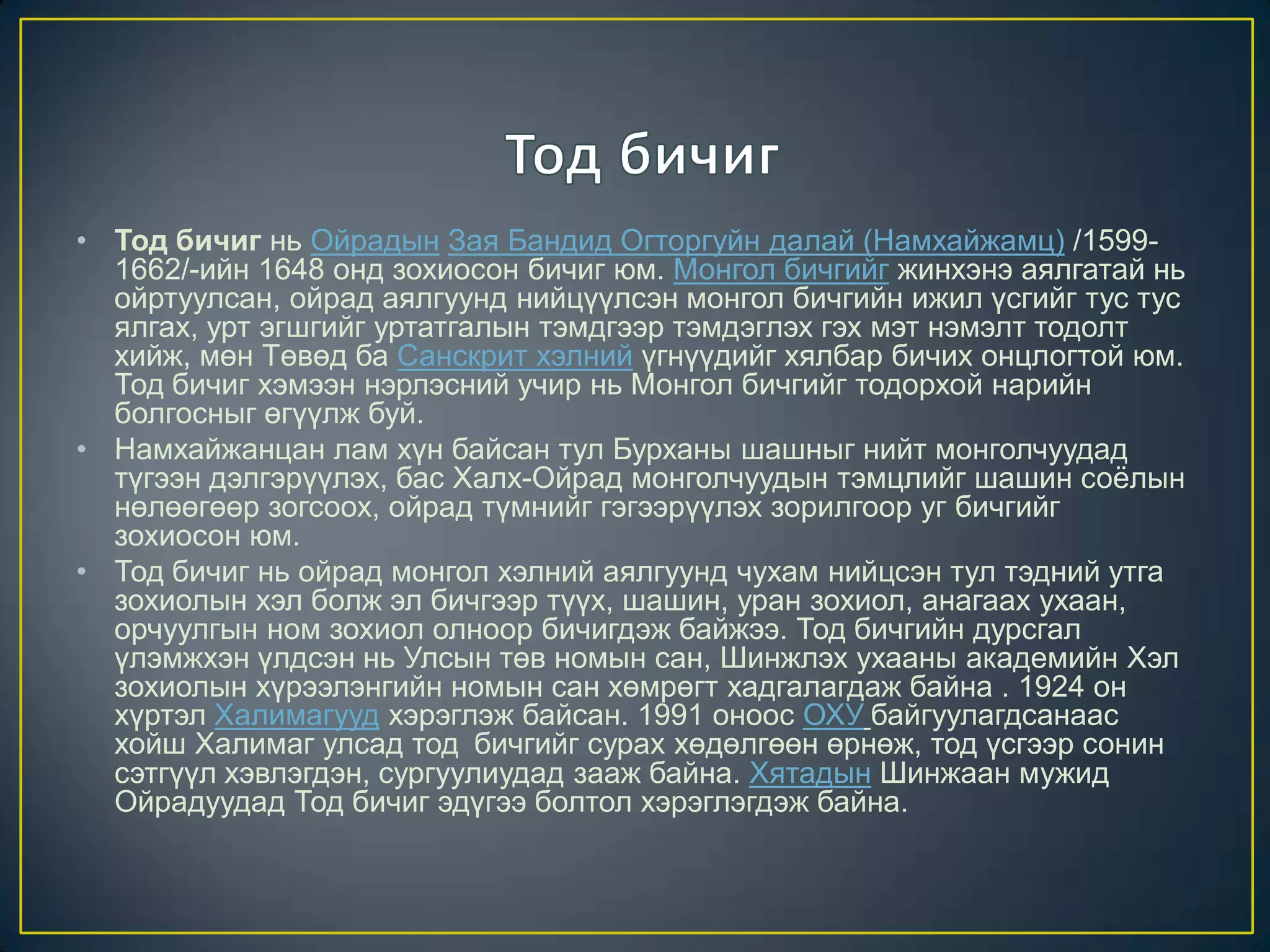 монгол хэл бичиг үсгүүд Pptx