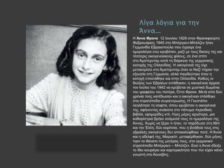 απο το ημερολόγιο της άννας φράνκ | PPT