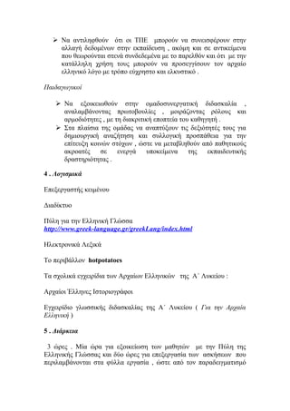 ξενοφώντος , ελληνικά | PDF