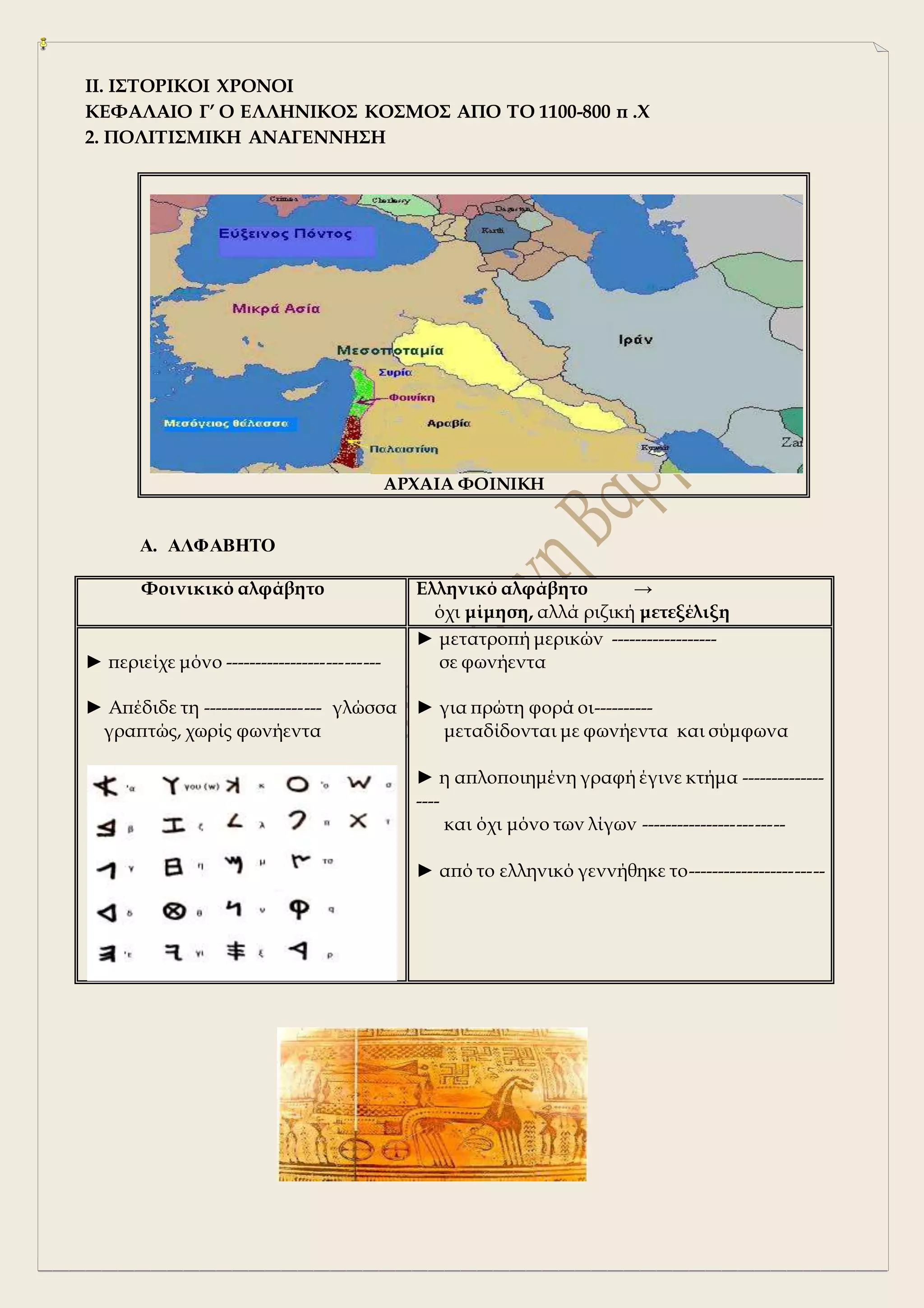 ιι.Πολιτισμική Αναγέννηση | PDF