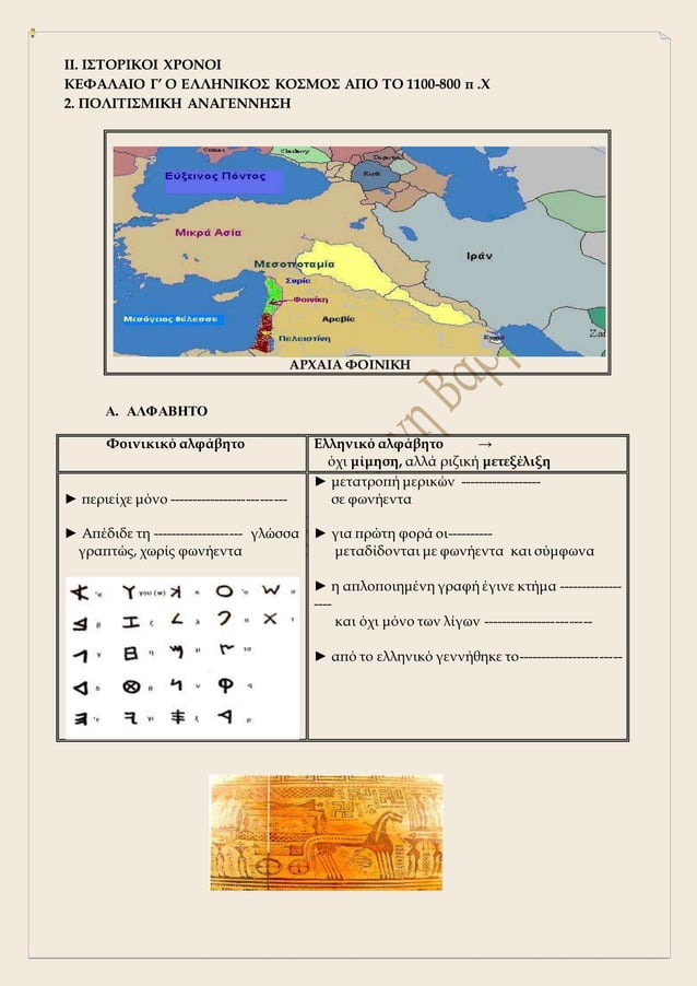 ιι.Πολιτισμική Αναγέννηση | PDF