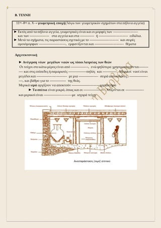 ιι.Πολιτισμική Αναγέννηση | PDF