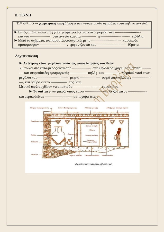ιι.Πολιτισμική Αναγέννηση | PDF