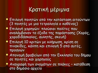 ΕΙΣΑΓΩΓΗ ΣΤΗ ΔΡΑΜΑΤΙΚΗ ΠΟΙΗΣΗ | PPT
