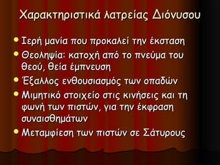 ΕΙΣΑΓΩΓΗ ΣΤΗ ΔΡΑΜΑΤΙΚΗ ΠΟΙΗΣΗ | PPT