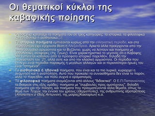 κ π καβαφησ | PPT