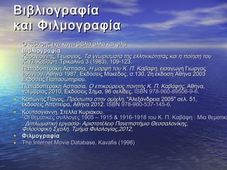 κ π καβαφησ | PPT