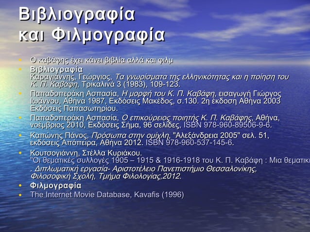 κ π καβαφησ | PPT