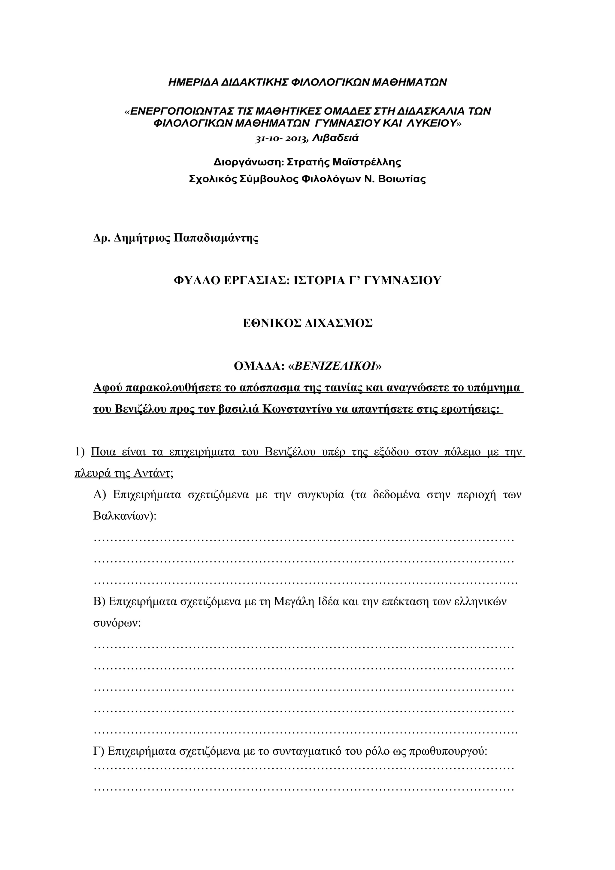 φυλλο εργασιας | DOC