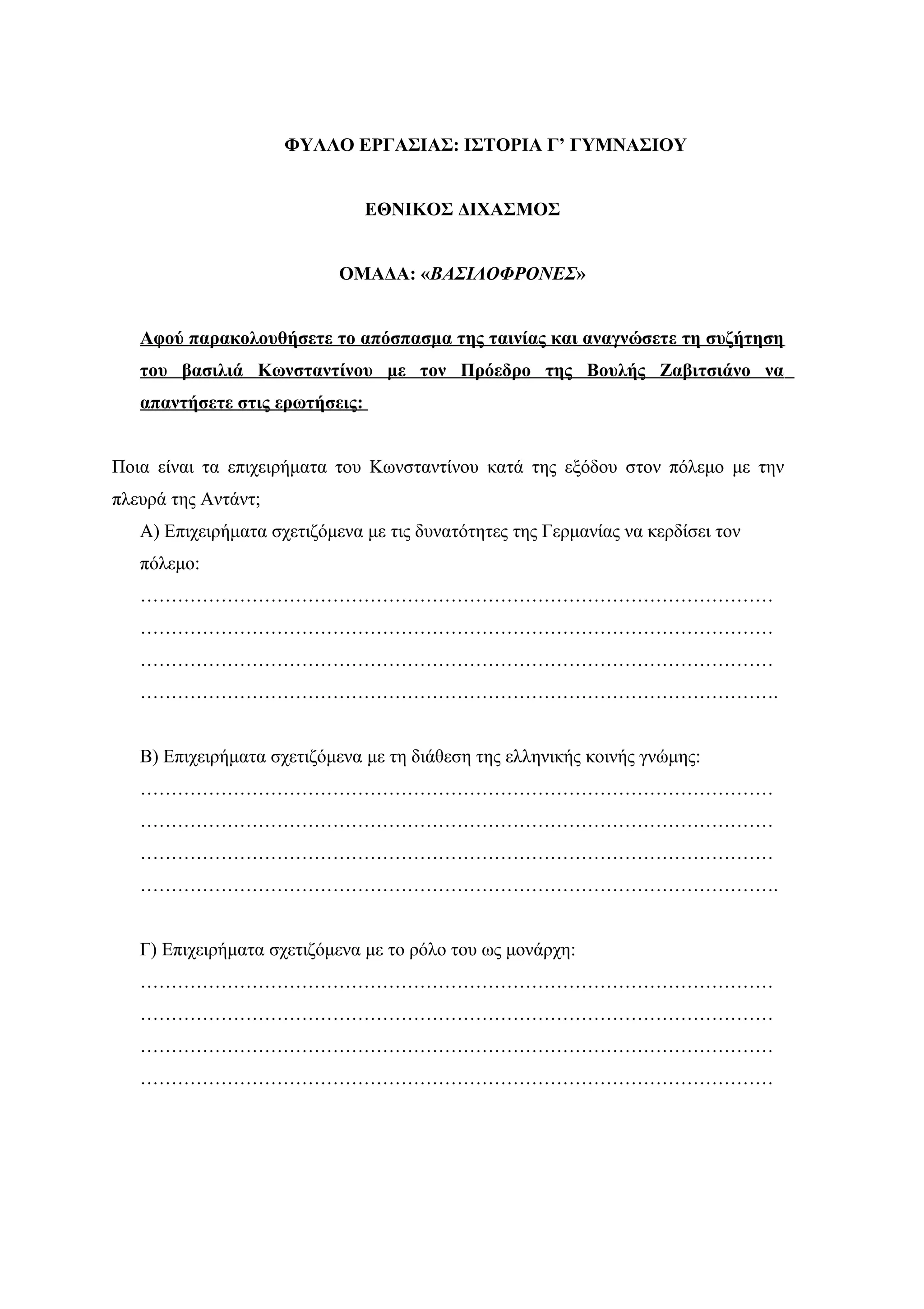 φυλλο εργασιας | DOC