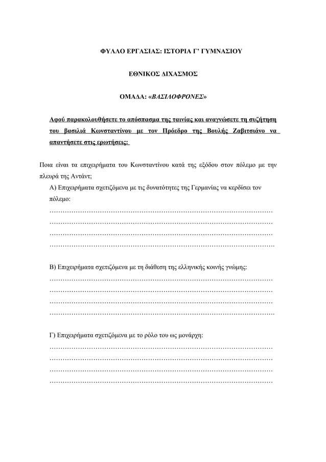 φυλλο εργασιας | DOC