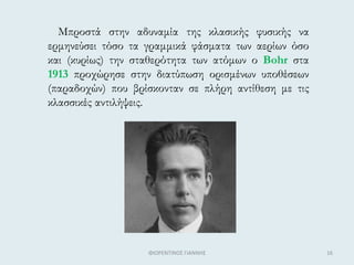 Χρόνος «κατάρρευσης» του «κλασσικού» ατόμου | PDF