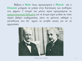 Χρόνος «κατάρρευσης» του «κλασσικού» ατόμου | PDF