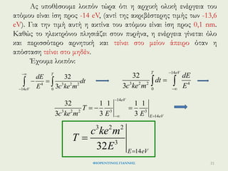 Χρόνος «κατάρρευσης» του «κλασσικού» ατόμου | PDF